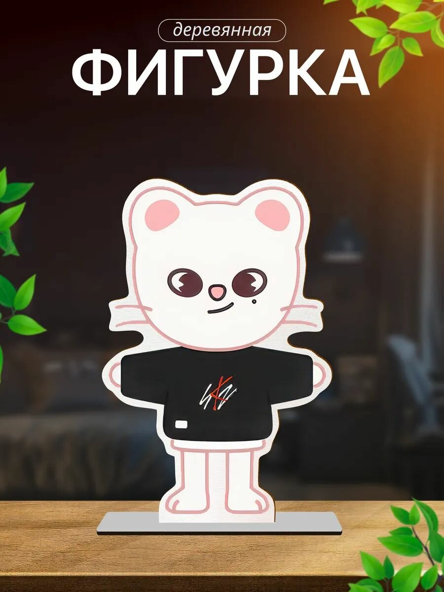 Фигурка SKZOO Stray Kids Джинирет / Хван Хёнджин