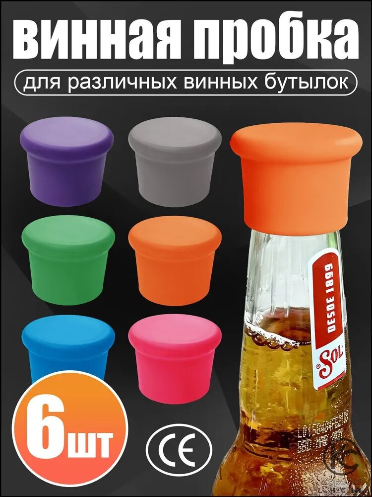 Пробка 6 шт.