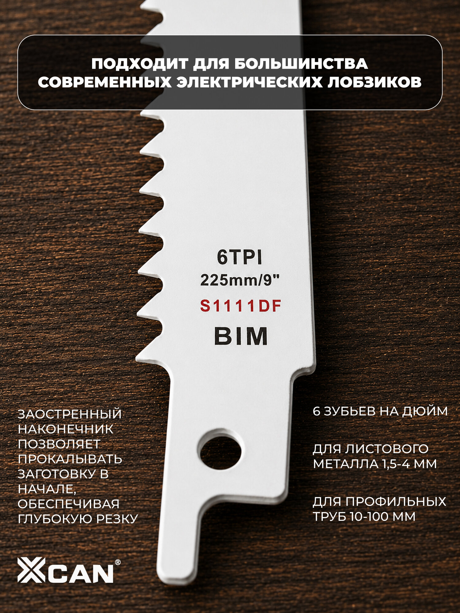 Полотно для сабельных пил XCAN, по дереву и металлу, 225 MM , шаг 6TPI S1111DF, 2 шт.