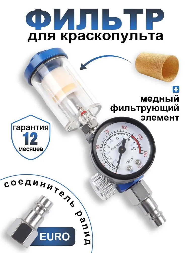 1/4" Манометр для краскопульта, регулятор давления синий водоотделитель Фильтр