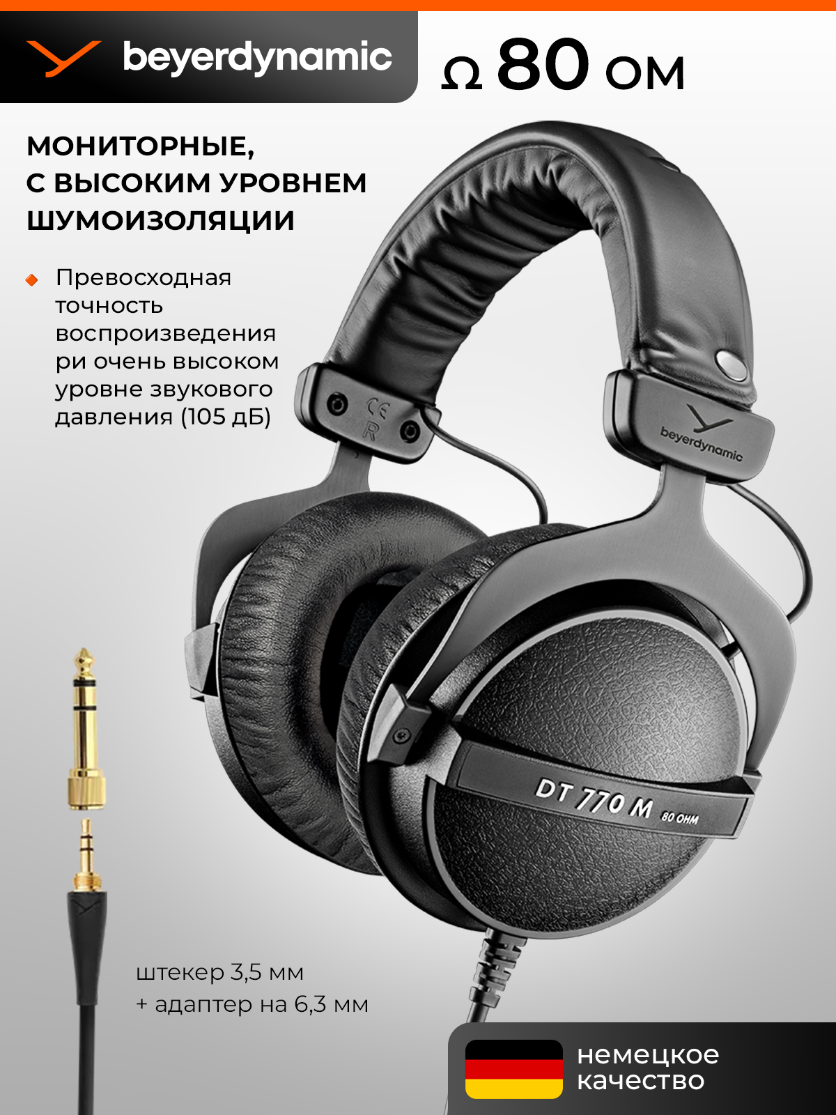 Наушники Beyerdynamic DT 770 M 80 Ohm, проводные, мониторные