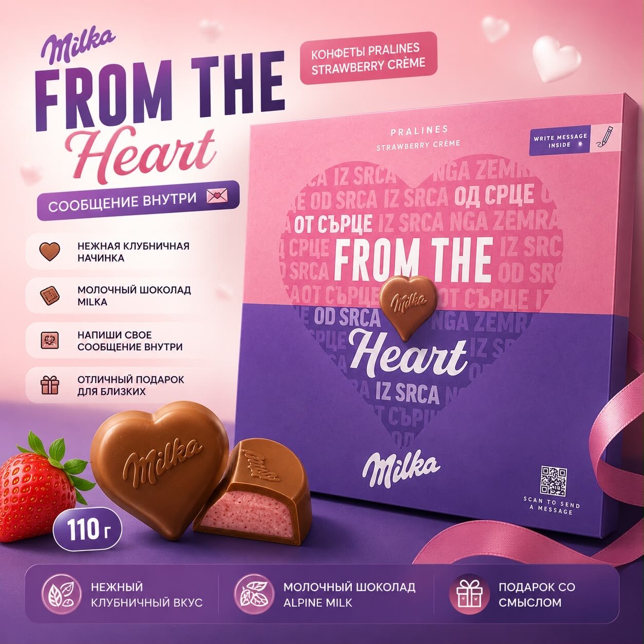 Конфеты Милка "From the Heart" Strawberry Creme 110 гр Польша