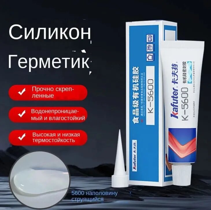 Клей-Пищевой органический силиконовый герметик 5600, 35 мл, прозрачный