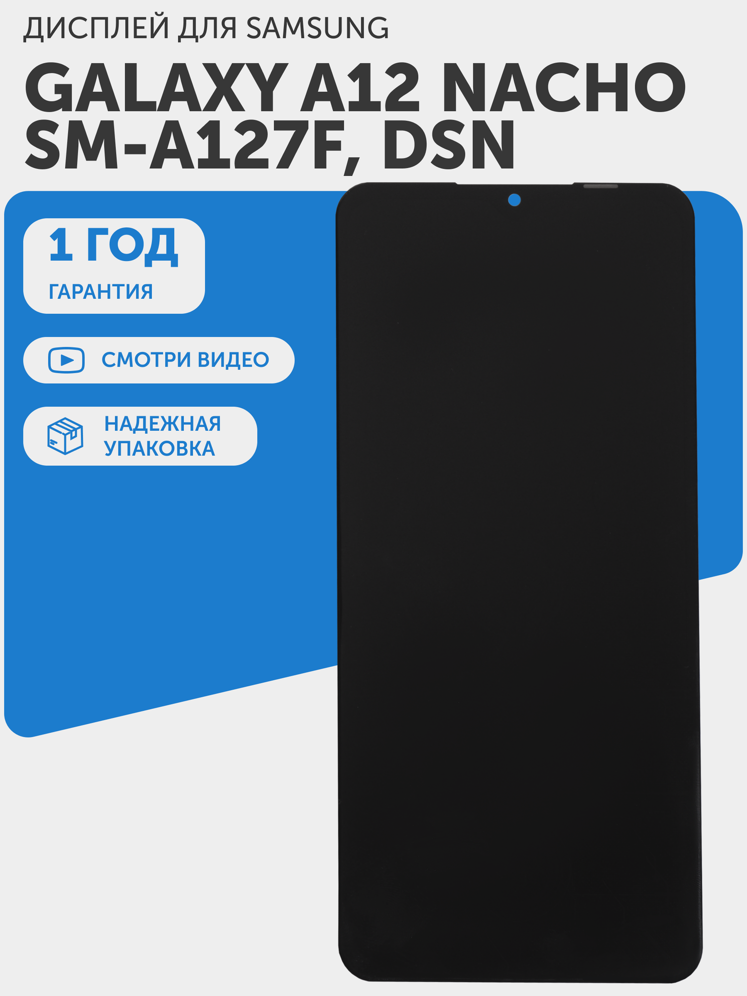Дисплей (модуль) для телефона Samsung Galaxy A12 Nacho (A127F/DSN), incell, черный