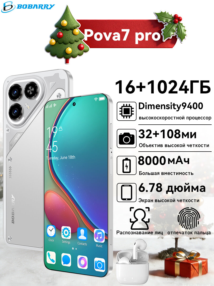 Смартфон Pova 7 Pro 5G 8000 мАч 16ГБ+1024ГБ 108МП камера 6,78" HD экран 8-ядерный процессор Android 14