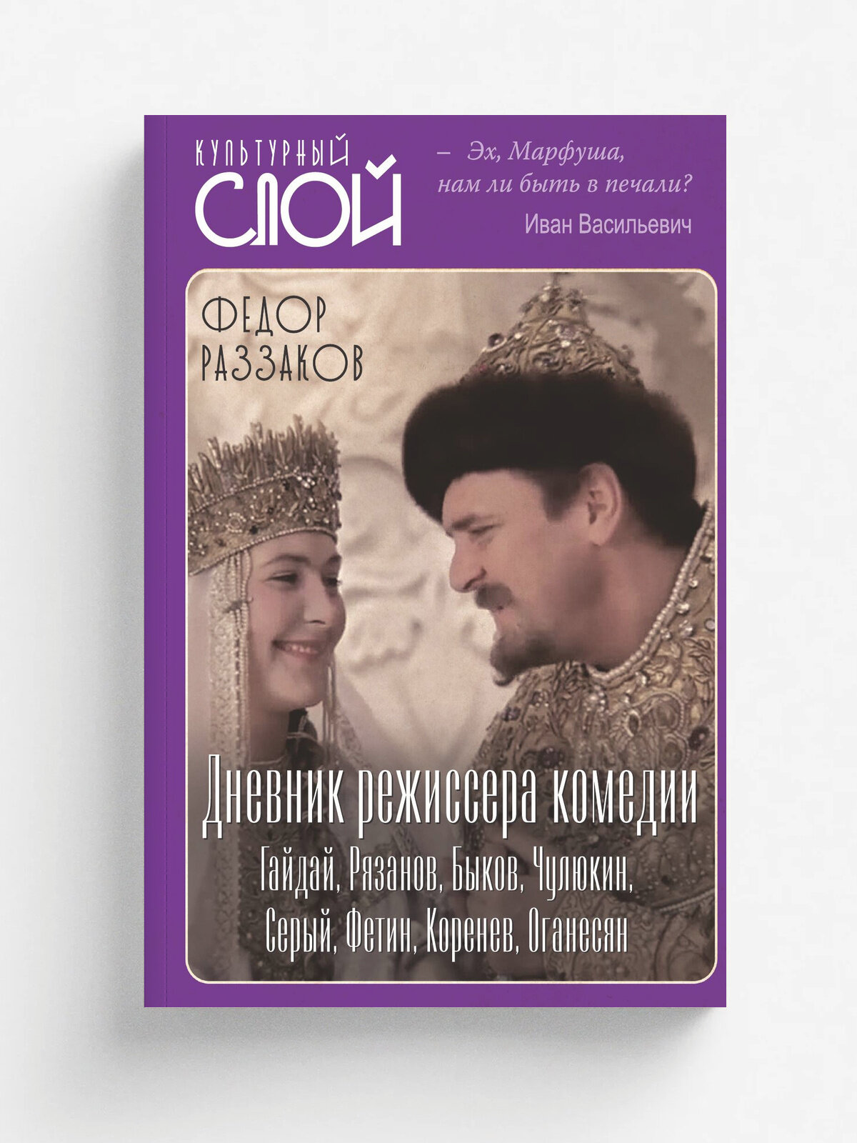 Дневник режиссера