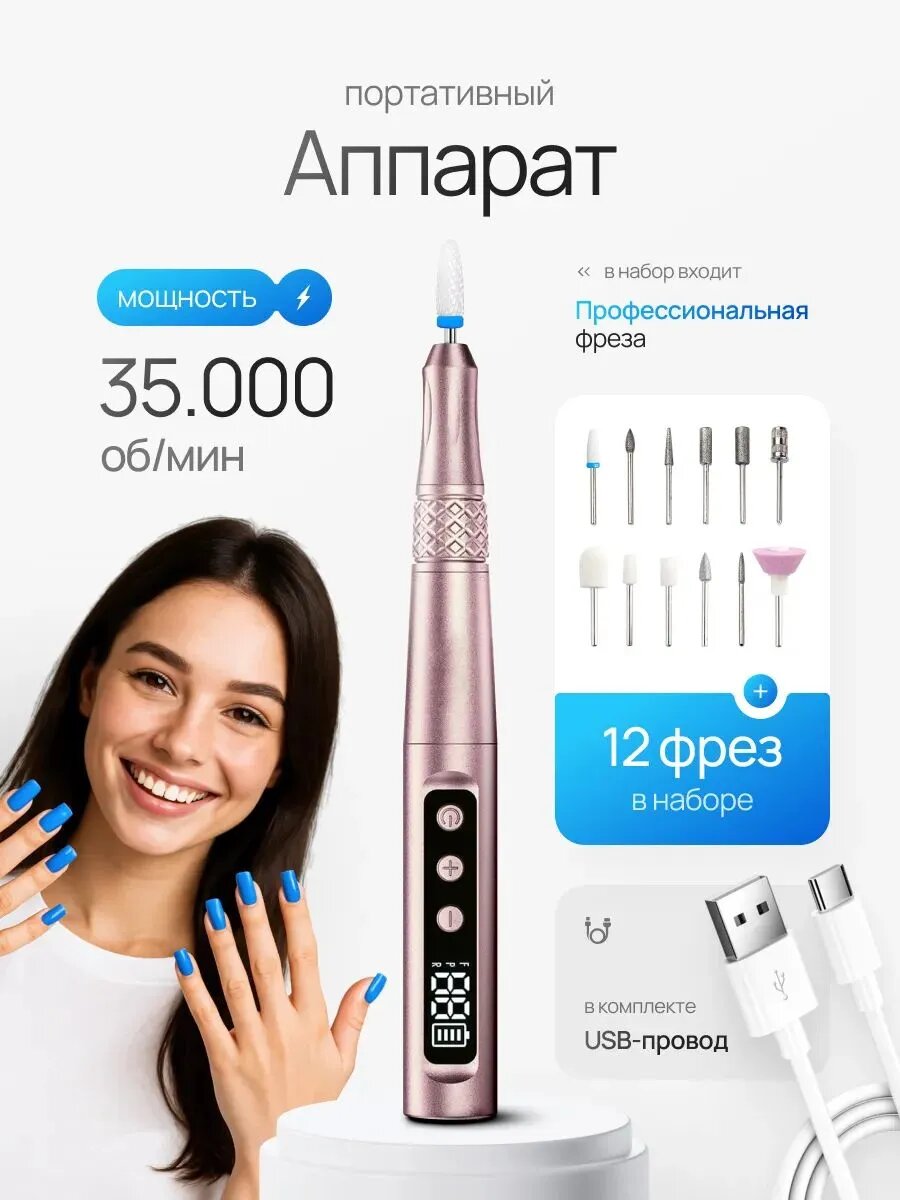 Аппарат для маникюра