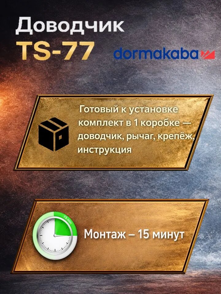 Дверной доводчик Dormakaba TS-77 — фото 1