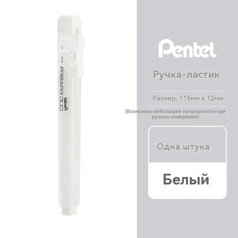 Японский ластик Pentel push-pull ZE81 сменный стержень