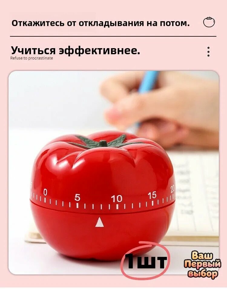 Томатный механический таймер на 60 минут помогает соблюдать технику помодоро при учёбе и домашних делах