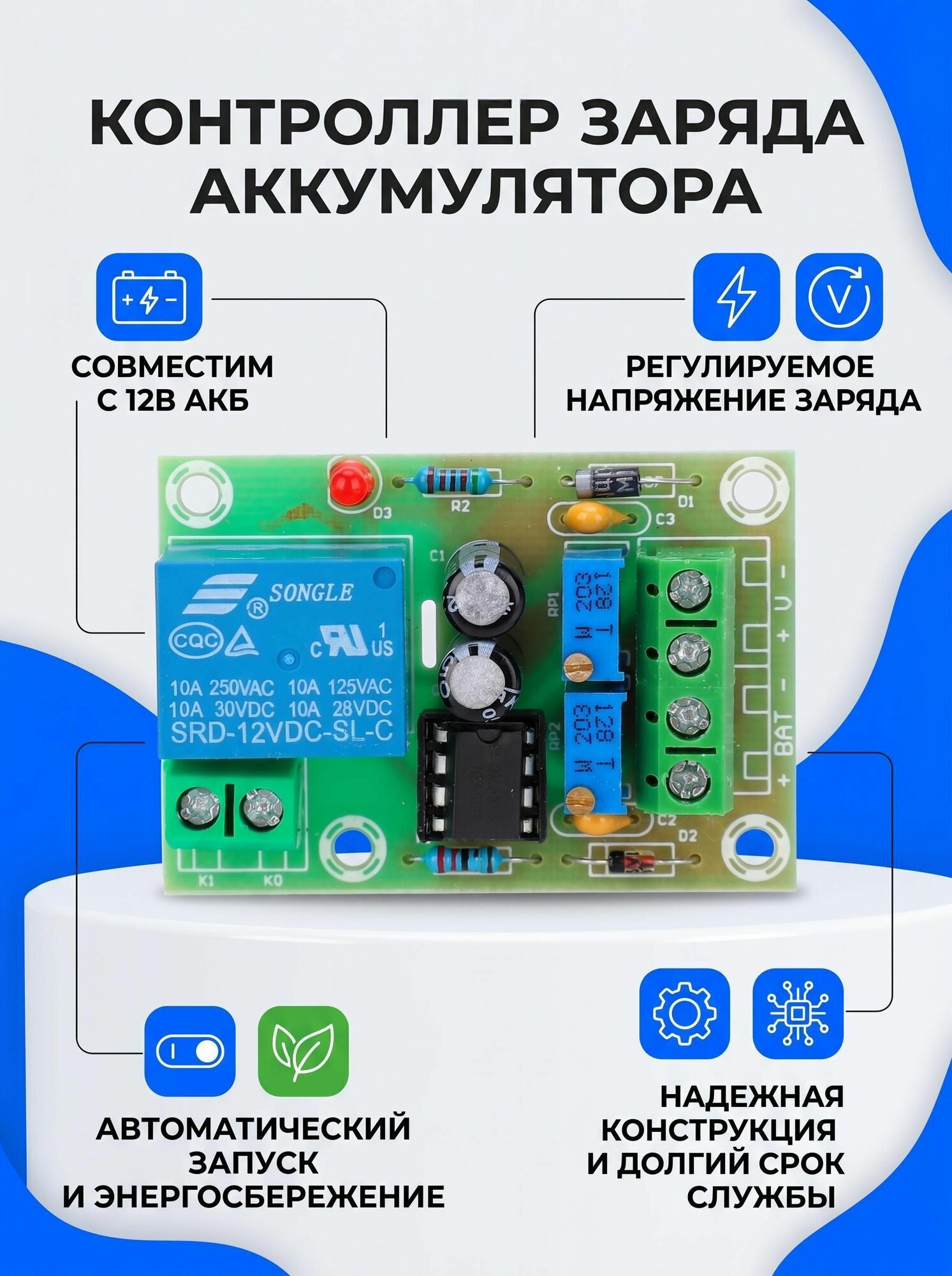 Модуль управления зарядкой аккумулятора контроллер заряда зарядный модуль