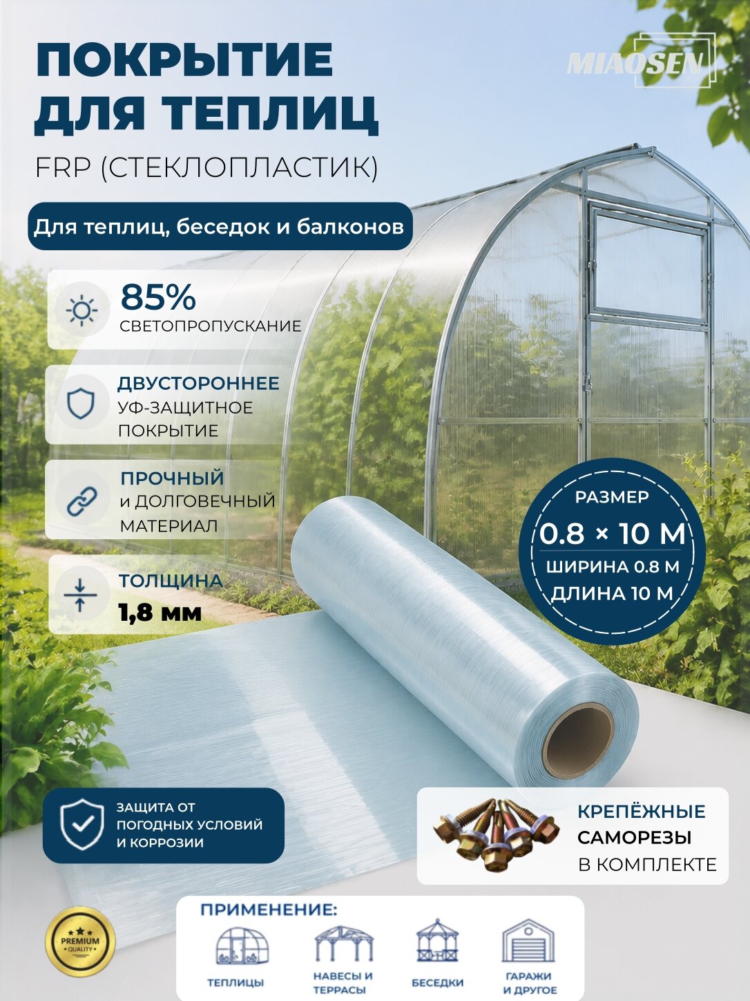 ROKE Полиэфирные светопрозрачные панели с УФ-защитой, монолитный, защита от ультрафиолета, поликарбонат,1.8мм*0.8м*10м