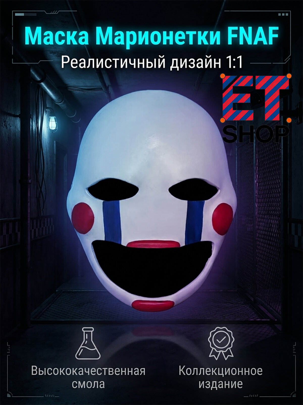 Маска Марионетка-Косплей маска Puppet из игры FNAF