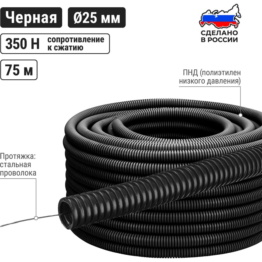 Гофра для кабеля 25мм ПНД безгалогенная (HF) с зондом TDM ELECTRIC 75 метров легкая черная SQ0413-0003