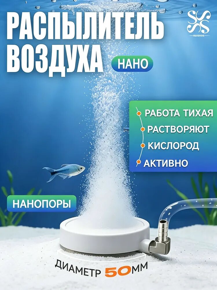 Распылитель для аквариума бесшумный нано, 50 мм, мелкопористый белый камень, кислородный диск с металлическим штуцером.