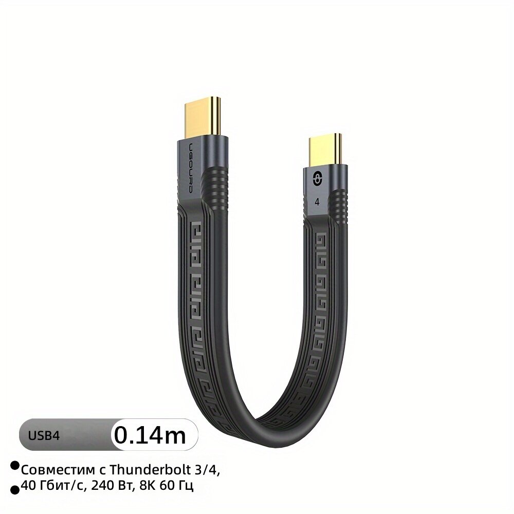 Короткий мягкий кабель Thunderbolt 4 FPC 40 Гбит/с USB4 Type-C 240 Вт 8K 60 Гц для eGPU HDD SSD док-станций HUB, черный, 5.51 дюйма