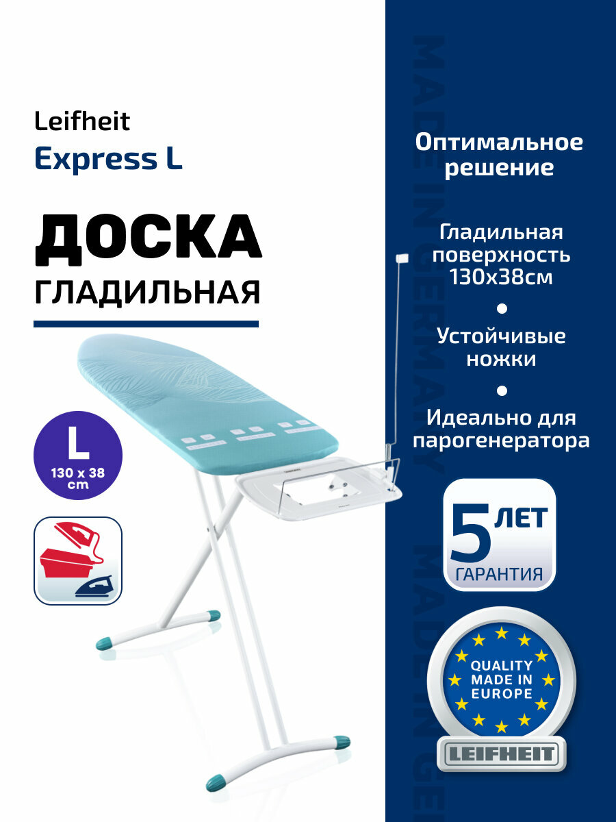 Гладильная доска напольная AirBoard Express L Solid 130х38 см