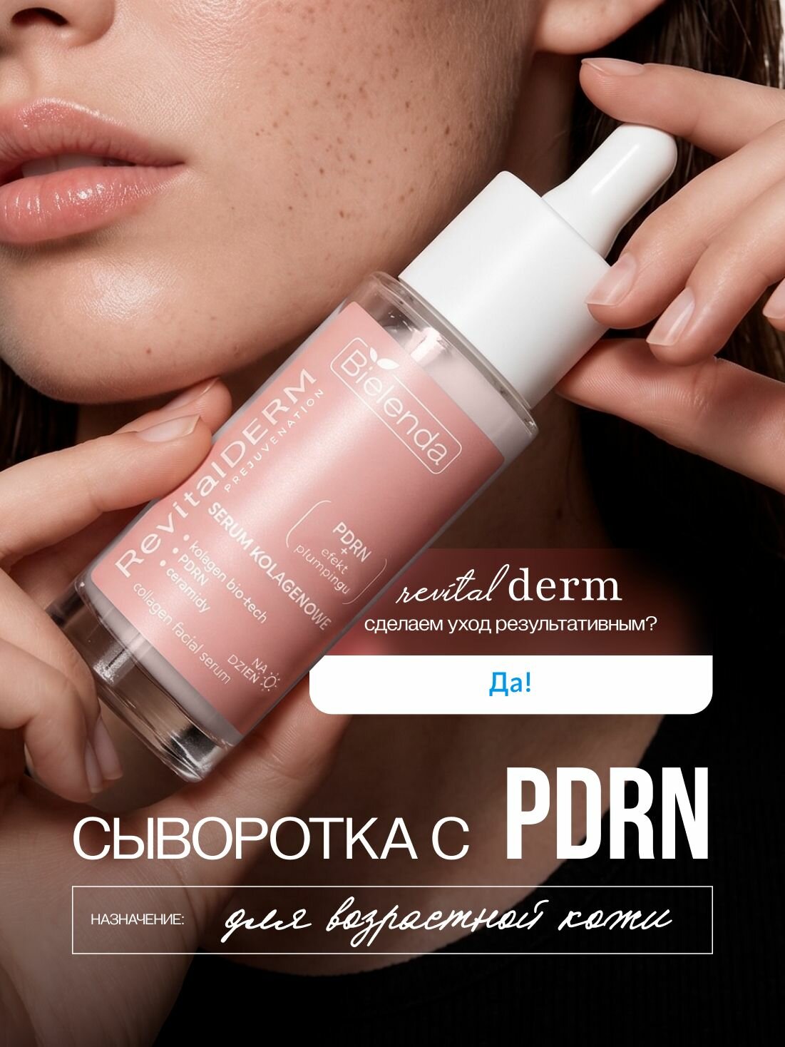 Сыворотка для лица BIELENDA REVITAL DERM увлажняющая и регенирирующая, с коллагеном, 30 мл
