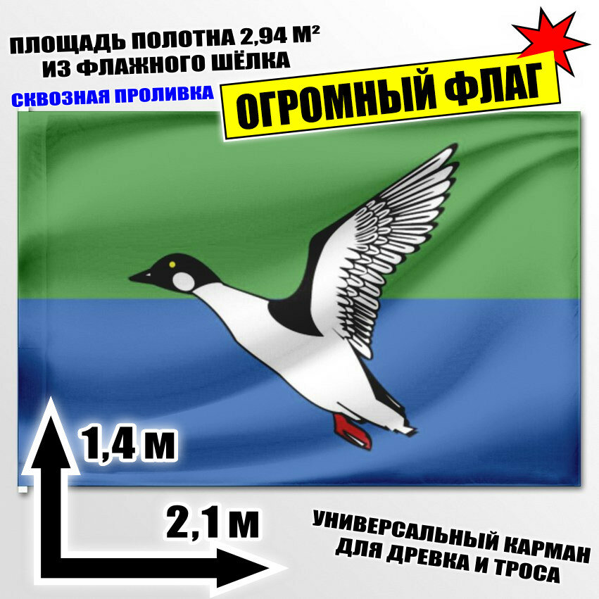 Флаг огромный Череповецкого района 210x140 см
