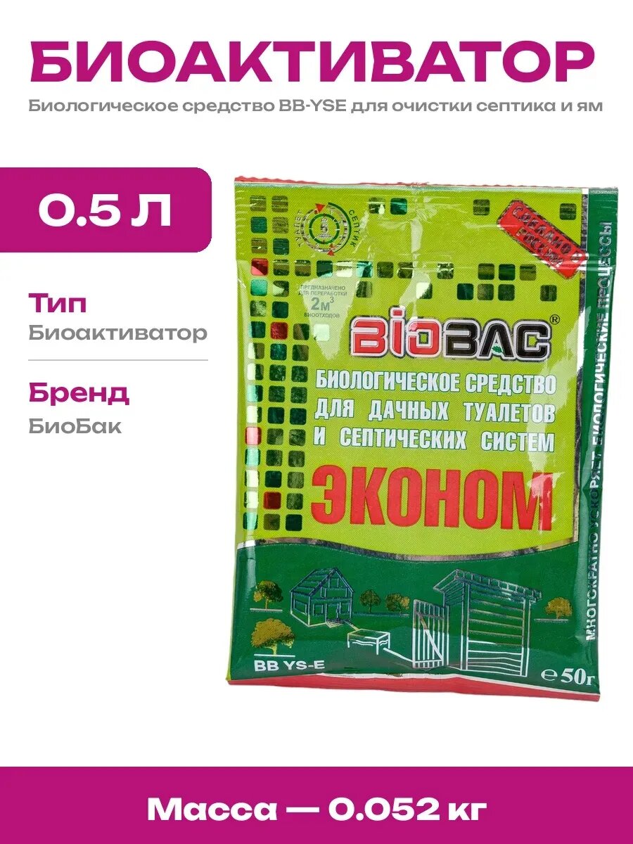 Средство для устранения запаха в септике биоактиватор 500г