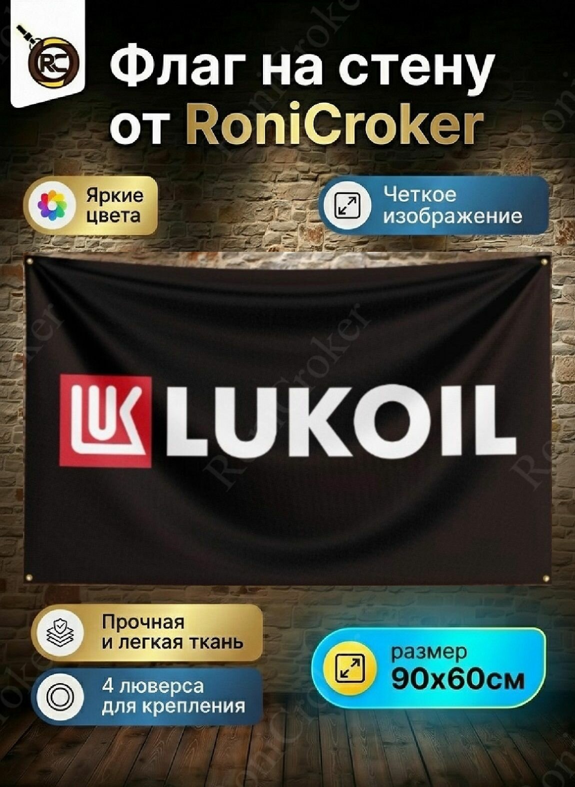 Флаг плакат баннер Lukoil Лукоил