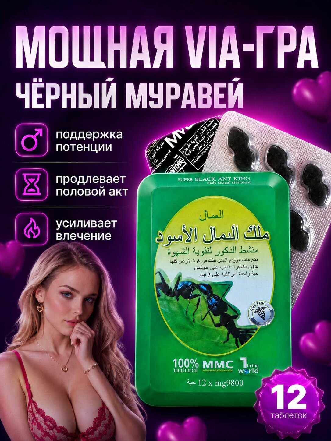 VIA-ГРА для потенции черный муравей мужской возбудитель, улучшение эрекции12 таблеток для потенции 12 таблеток мужской возбудитель улучшение эрекции