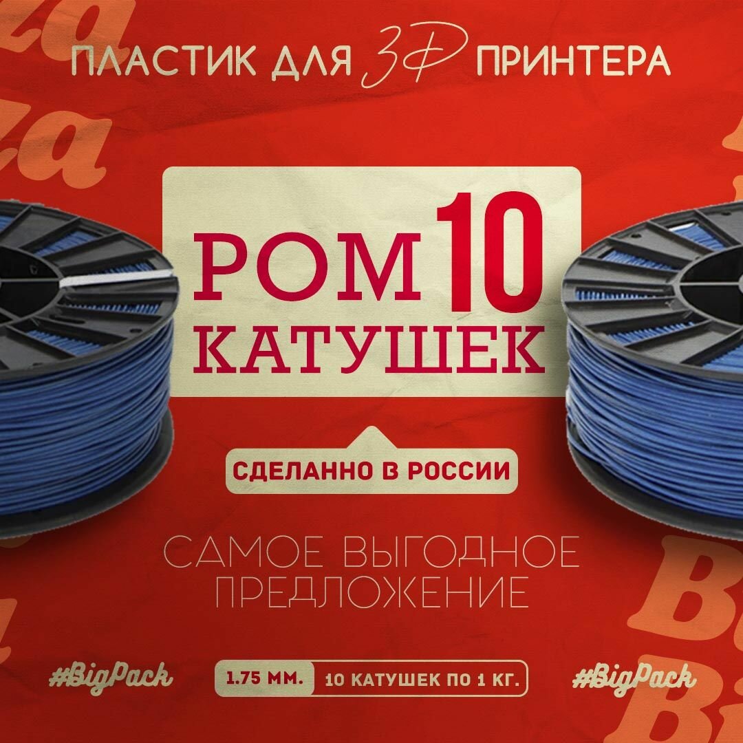 10kg POM пластик для 3D печати, Темно-синий