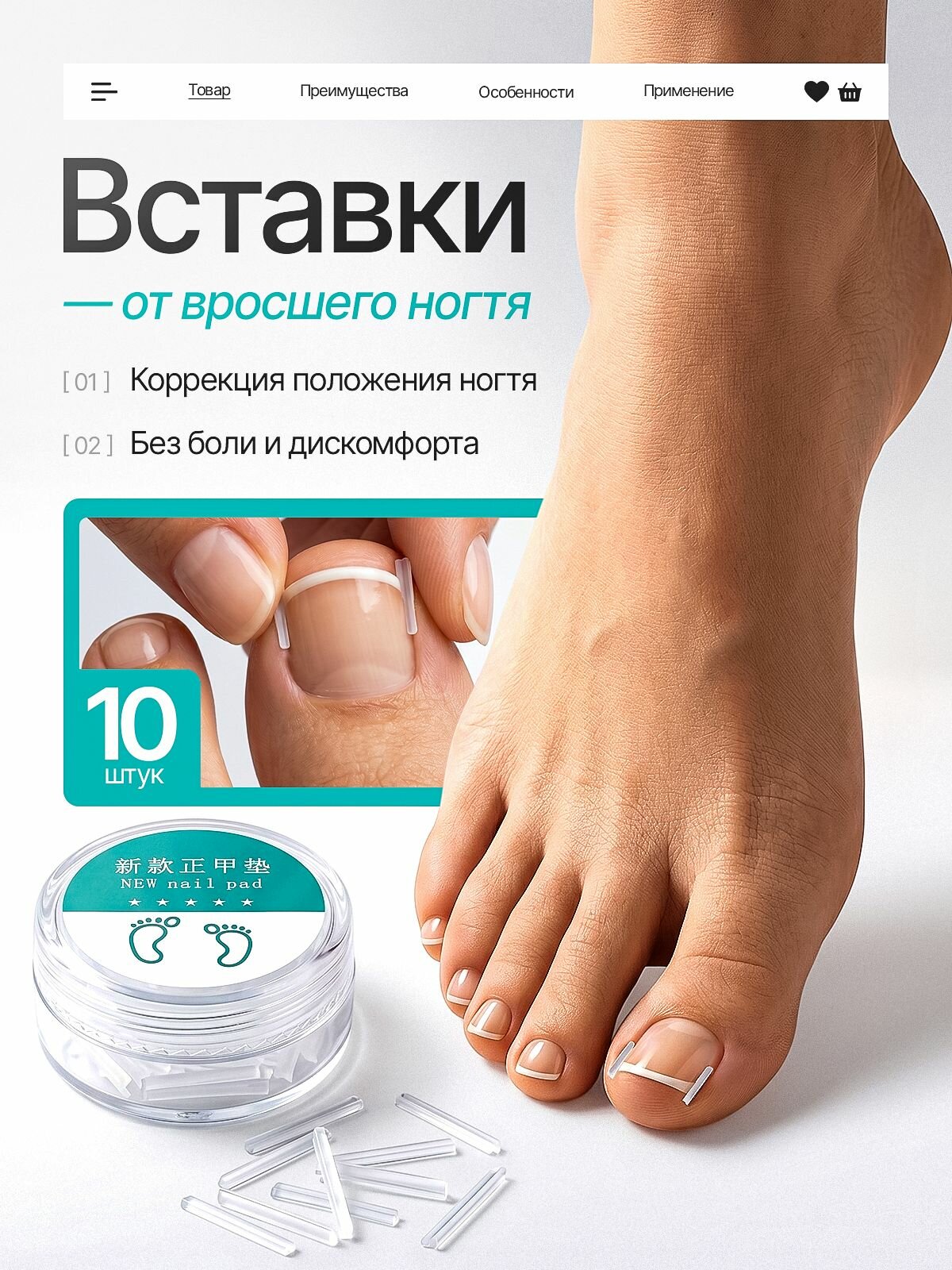 Вставки для коррекции вросших ногтей 10 шт, полоски от врастания ногтевой пластины