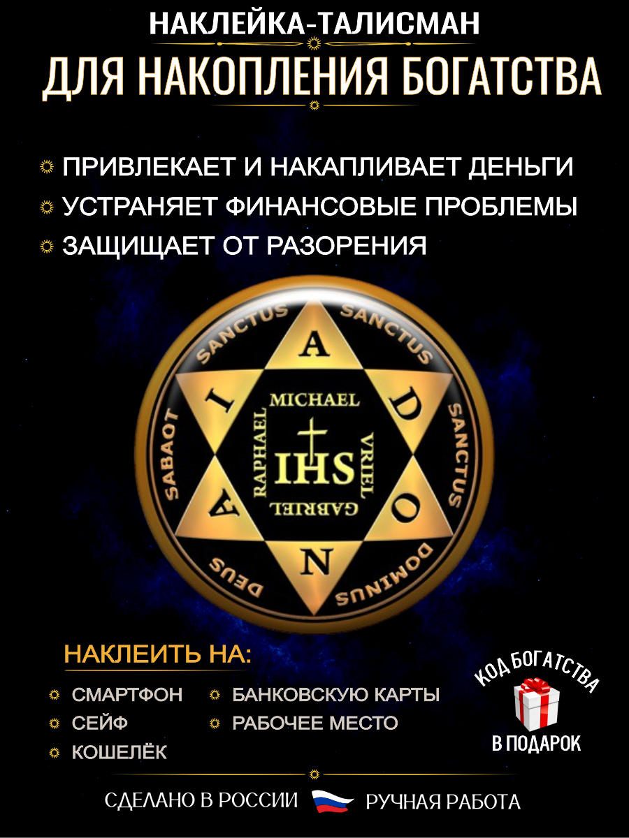 Денежный талисман наклейка Для накопления богатства, ручная работа