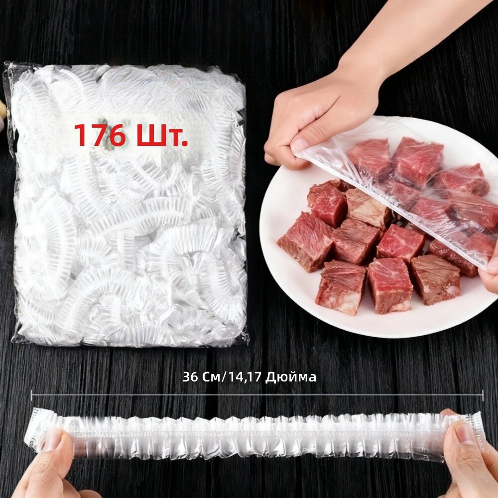 Многоразовые эластичные пищевые крышки из ПЭ, 176 шт, прозрачные, для мисок, тарелок, хранения овощей, фруктов и продуктов