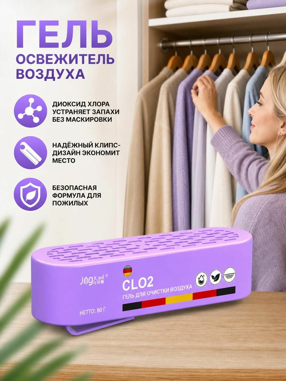 Jingjuxi Гель-освежитель воздуха для клетки и лотка питомца, с клипсой для крепления, 80 г