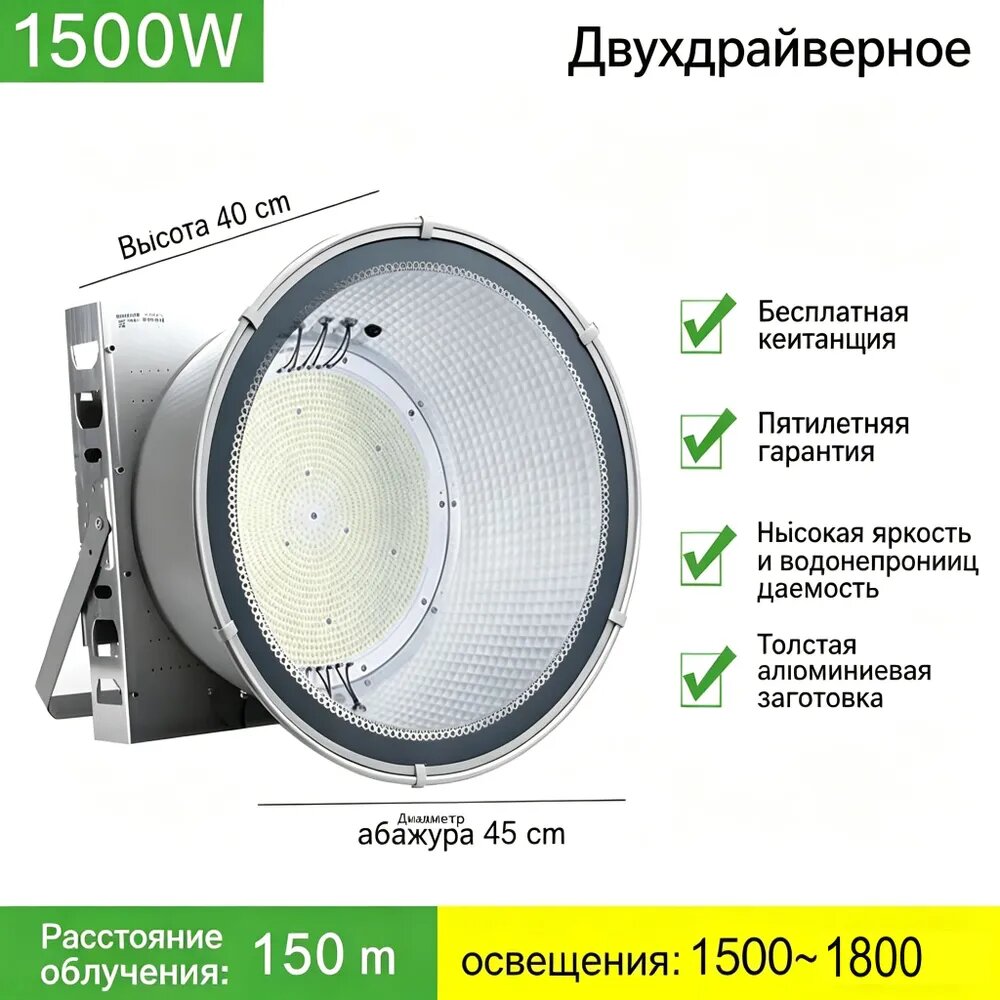 Светодиодный прожектор для крана 1500Вт, дальнего свечения, IP65