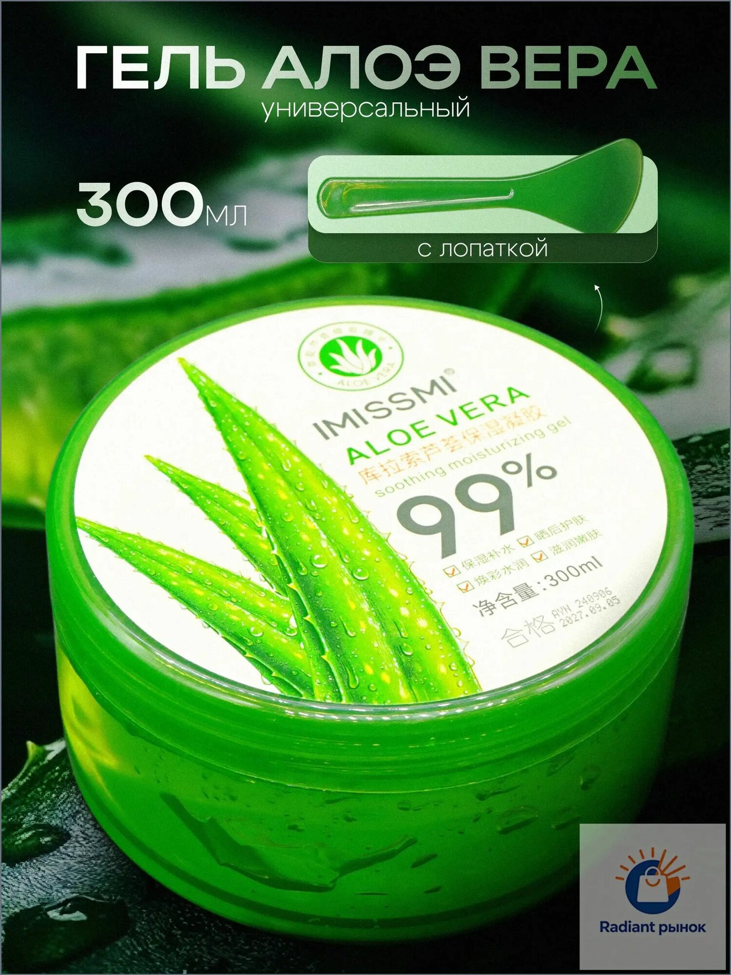 IMISSMI Алоэ гель увлажняющий для лица и тела универсальный Soothing Moisturizing Gel 300мл.
