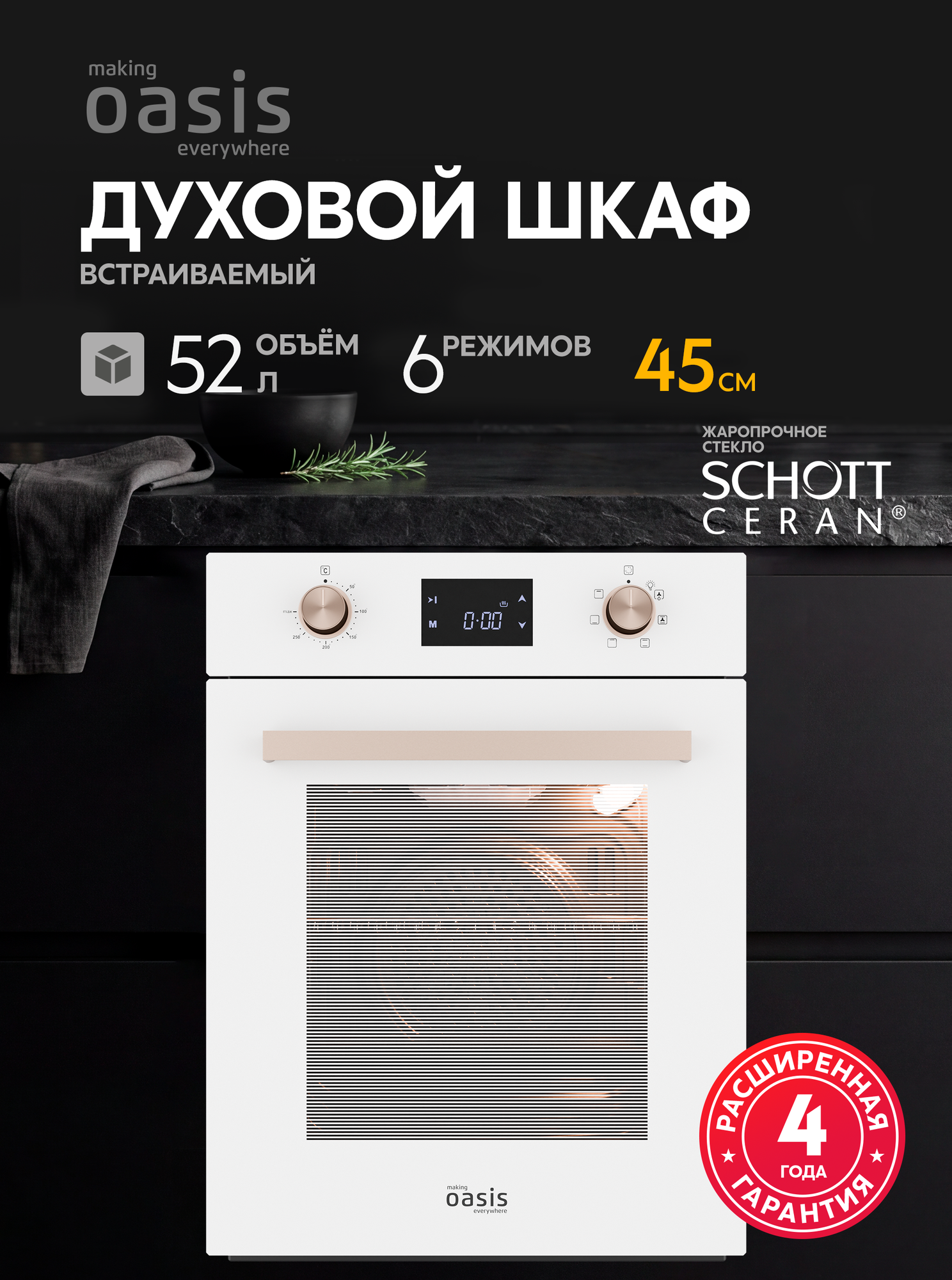 Духовой шкаф Making Oasis Everywhere D-45SW6, белый, электрический