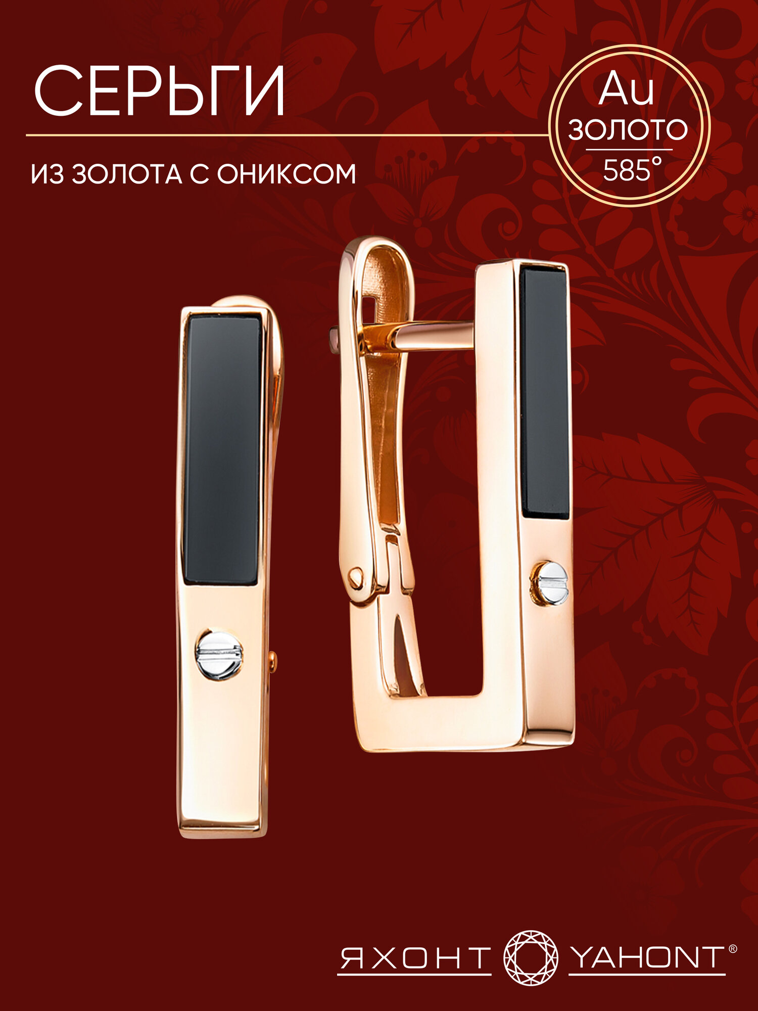 Серьги, красное золото, 585 проба, оникс синтетический