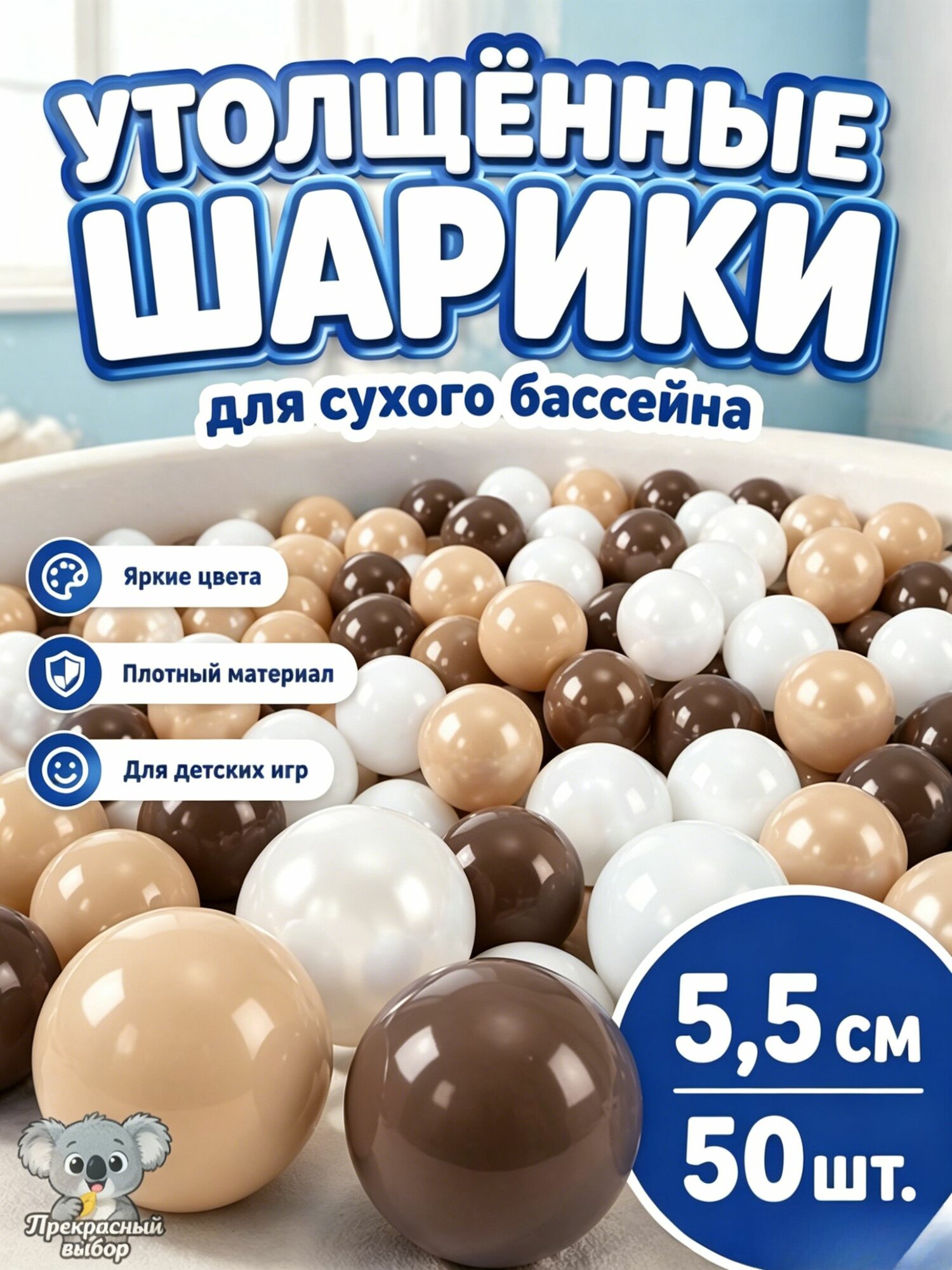 Шарики для сухого бассейна, 50 шт наполнитель для игрового бассейна