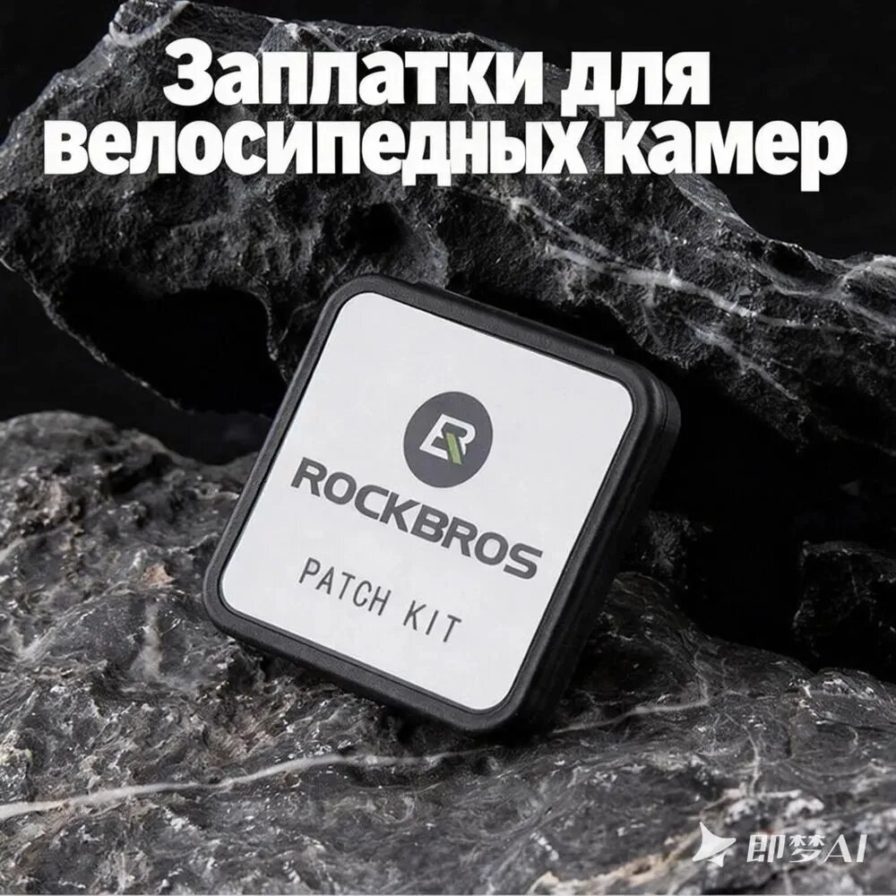 Набор заплаток для велосипедных шин ROCKBROS Patch Kit, портативный, без клея, 6 шт.