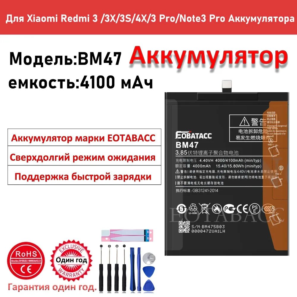 EOTABACC Высокое качество 100% оригинальный аккумулятор BM47 для Xiaomi Redmi Redmi 3/Redmi 3X/Redmi 3S/Redmi 4X/Redmi 3 Pro телефон аккумулятор + инструменты