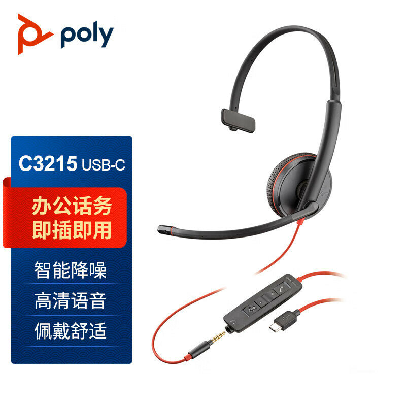 Plantronics Poly C3215-C Однурочный гарнитура с Type-C и 3.5 мм для кол-центров