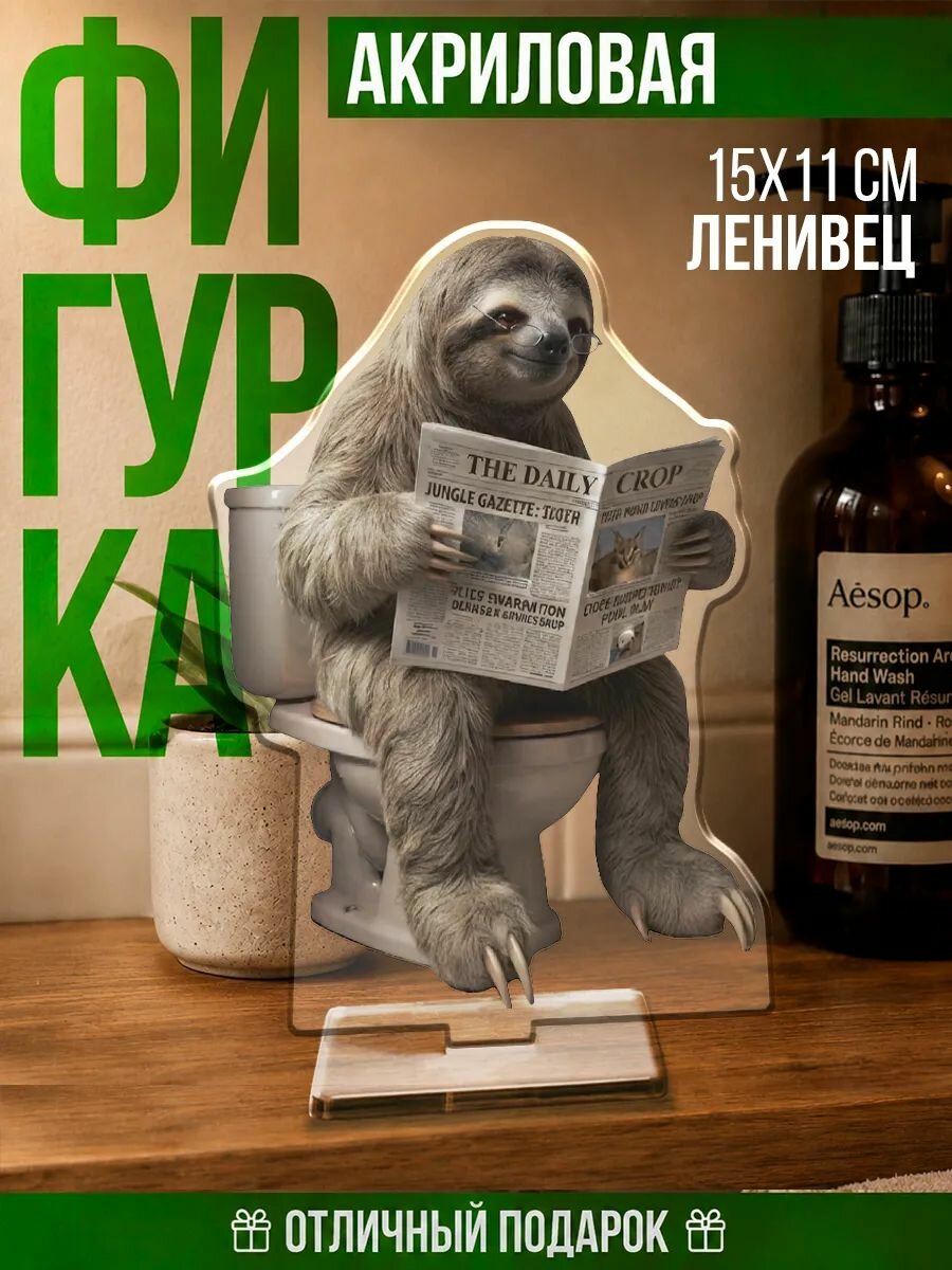Акриловая фигурка на стол ленивец на туалете