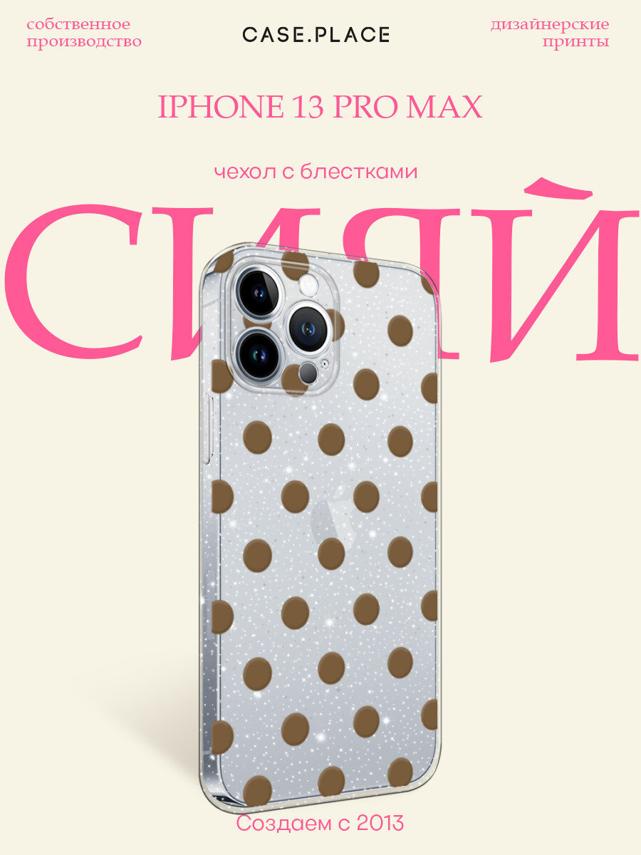 Чехол на Apple iPhone 13 Pro Max / Айфон 13 Про Макс с блестками и принтом Крупный горошек