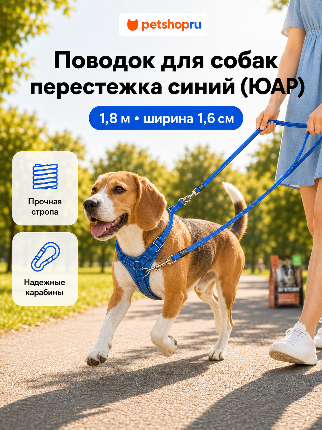 Поводок-перестежка "Utility", синий (ЮАР)