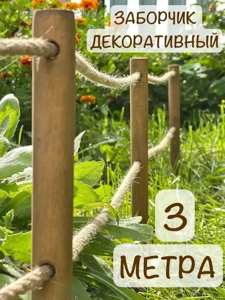 Бордюр садовый