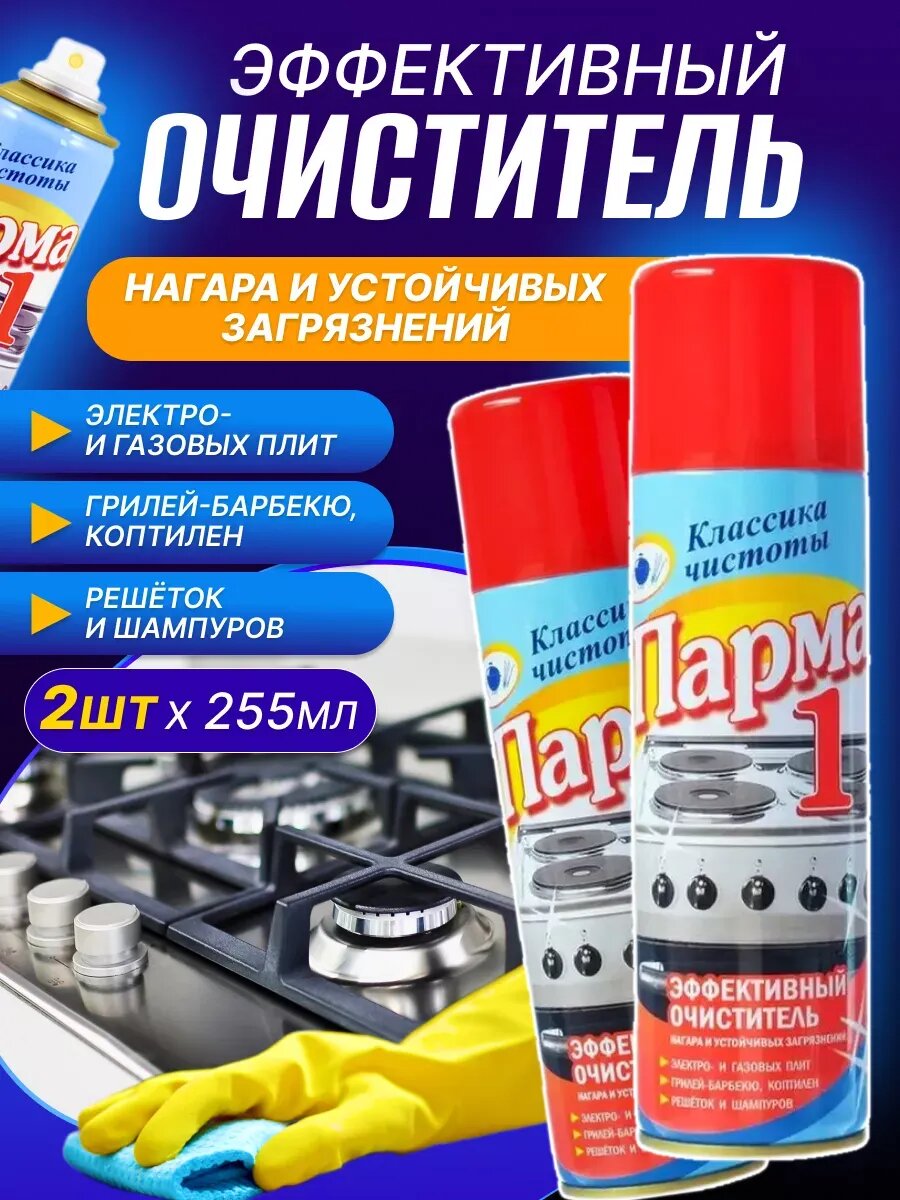 Средство чистящее Парма-1, набор из 2 штук по 255 мл, Сибиар