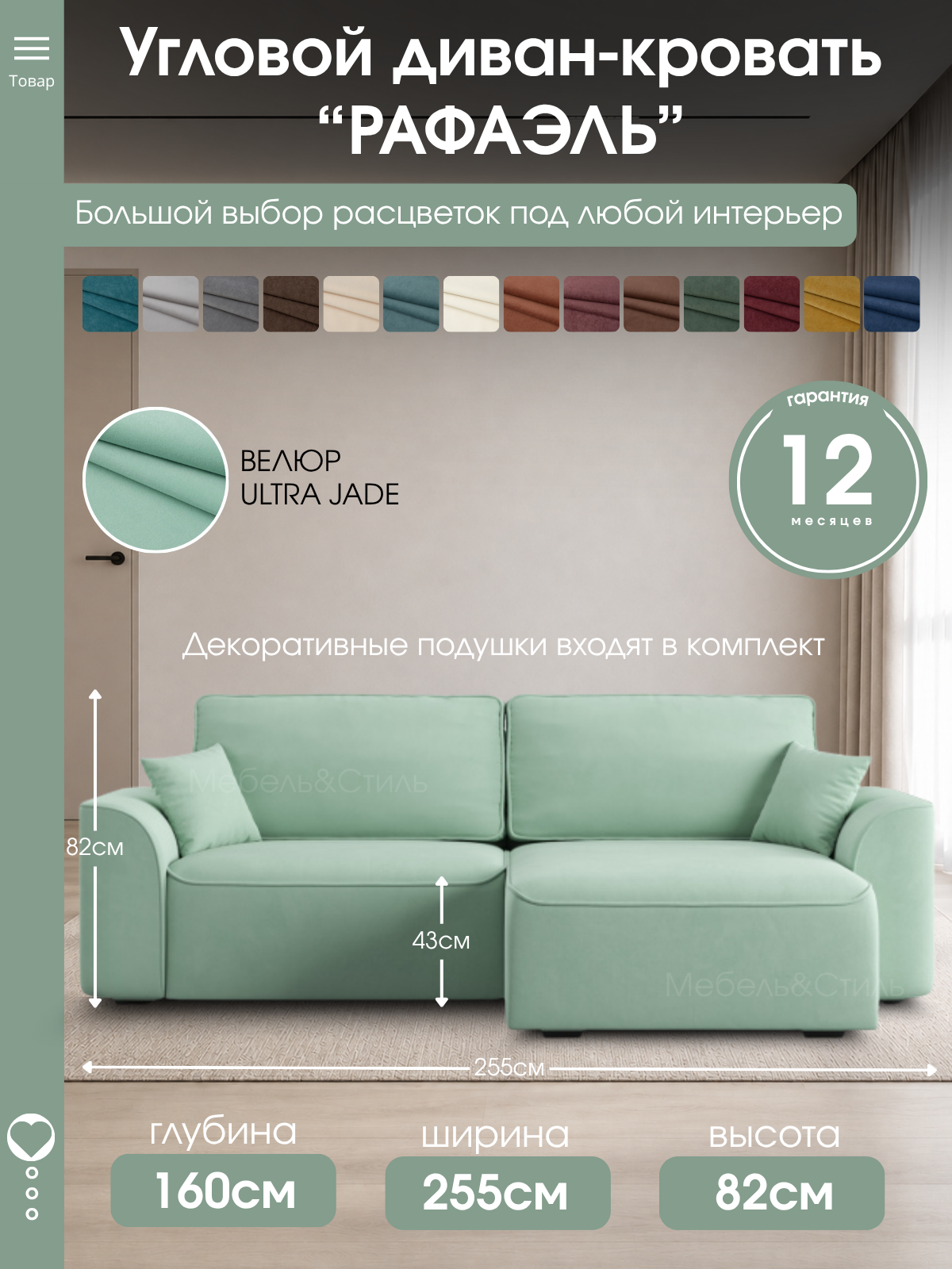 Угловой диван-кровать Рафаэль, угол справа, еврокнижка, 255x160x82 см, Ultra jade, зелено-голубой