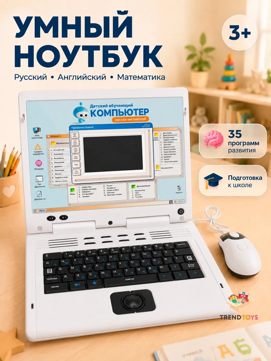 Детский развивающий ноутбук TrendToys компьютер обучающий для детей, 35 функций обучения