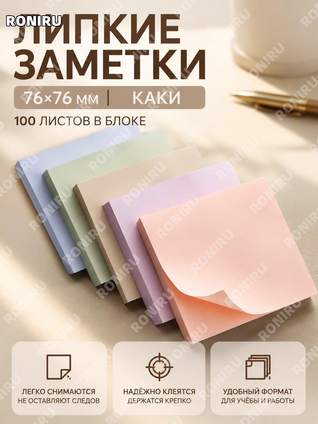Блок для заметок стикеры-индексы 76×76 мм, цвет хаки Morandi, клейкие листы для записей и маркировки на каждый день
