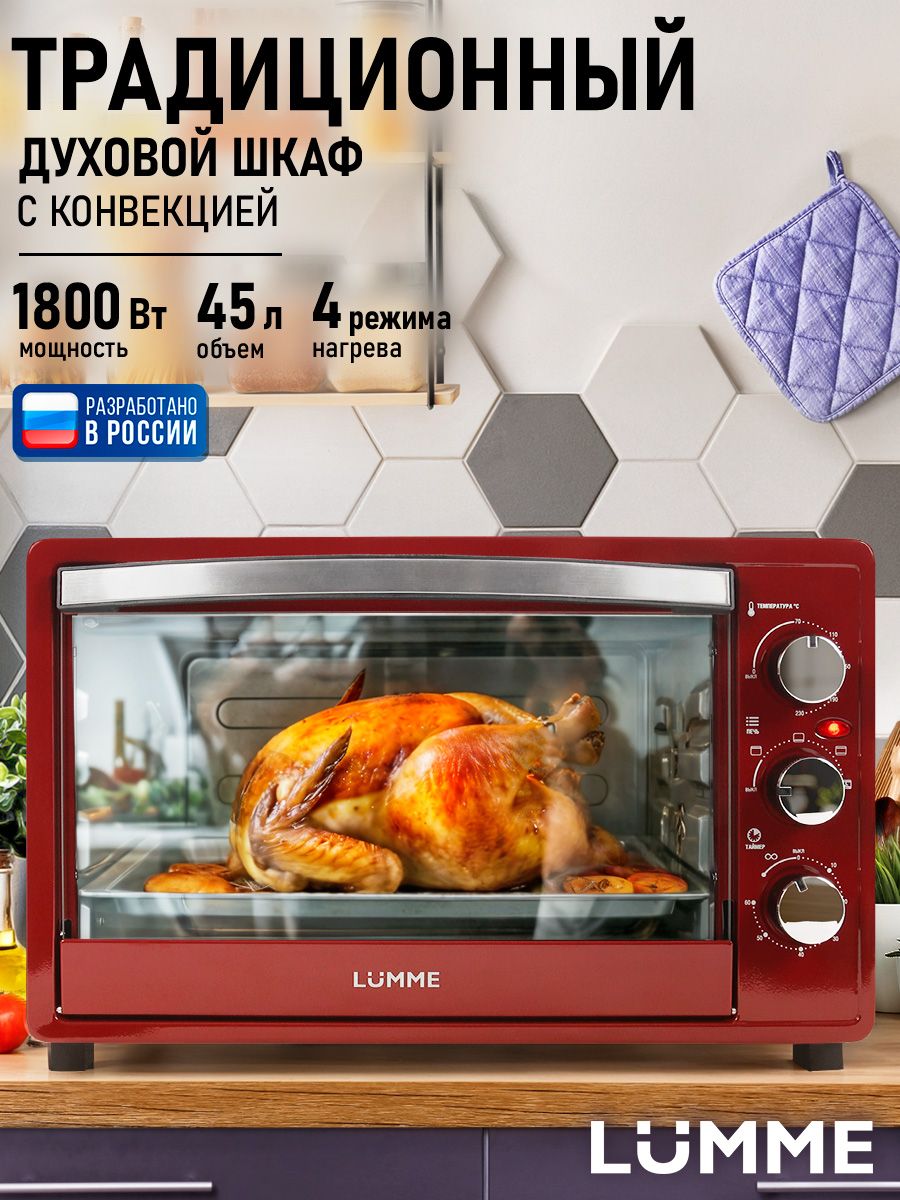 Духовка духовой шкаф мини-печь LUMME LU-1709, 45 литров, конвекция, гриль, красный рубин
