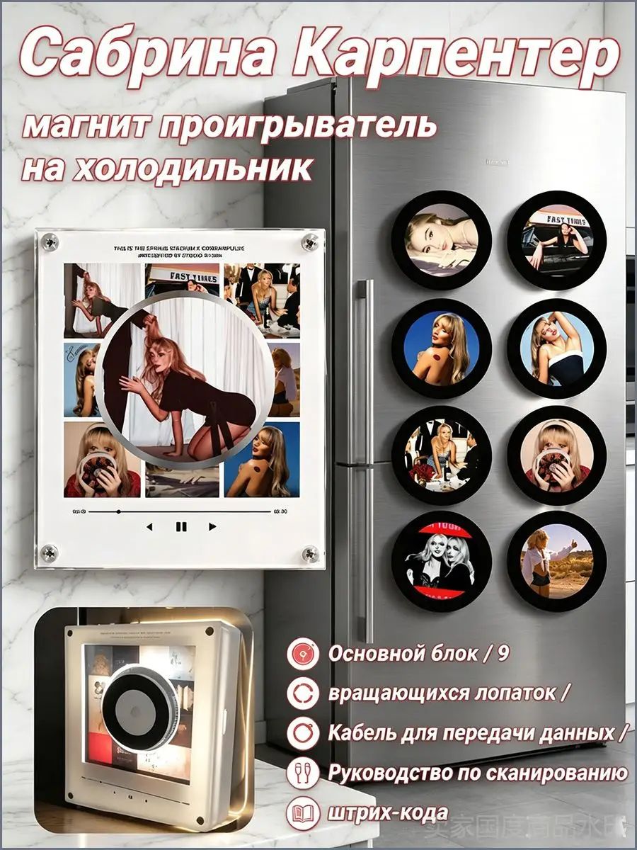 Магнит-плеер на холодильник с дисками, воспроизводит песни, подарок фанату Mari Kraymbrery Мари Краймбрери