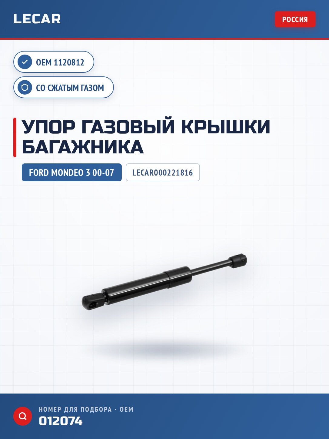 Упор газовый